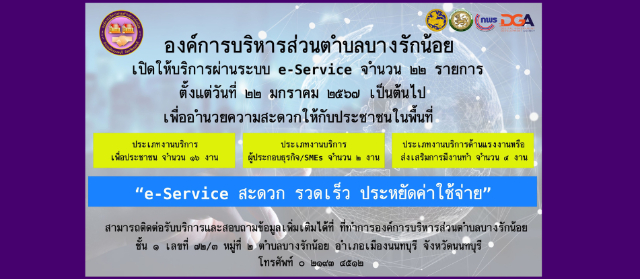 เทศบาลเมืองบางรักน้อย อ.เมือง จ.นนทบุรี ยินดีต้อนรับ ทม.บางรักน้อย