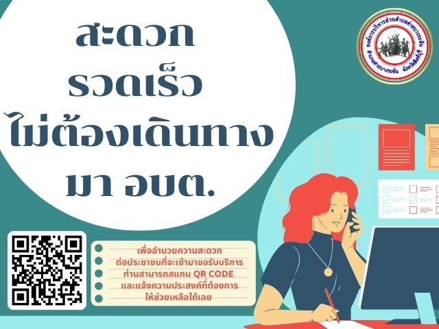 องค์การบริหารส่วนตำบล ค่ายบางระจัน อ.ค่ายบางระจัน จ.สิงห์บุรี ยินดี ...